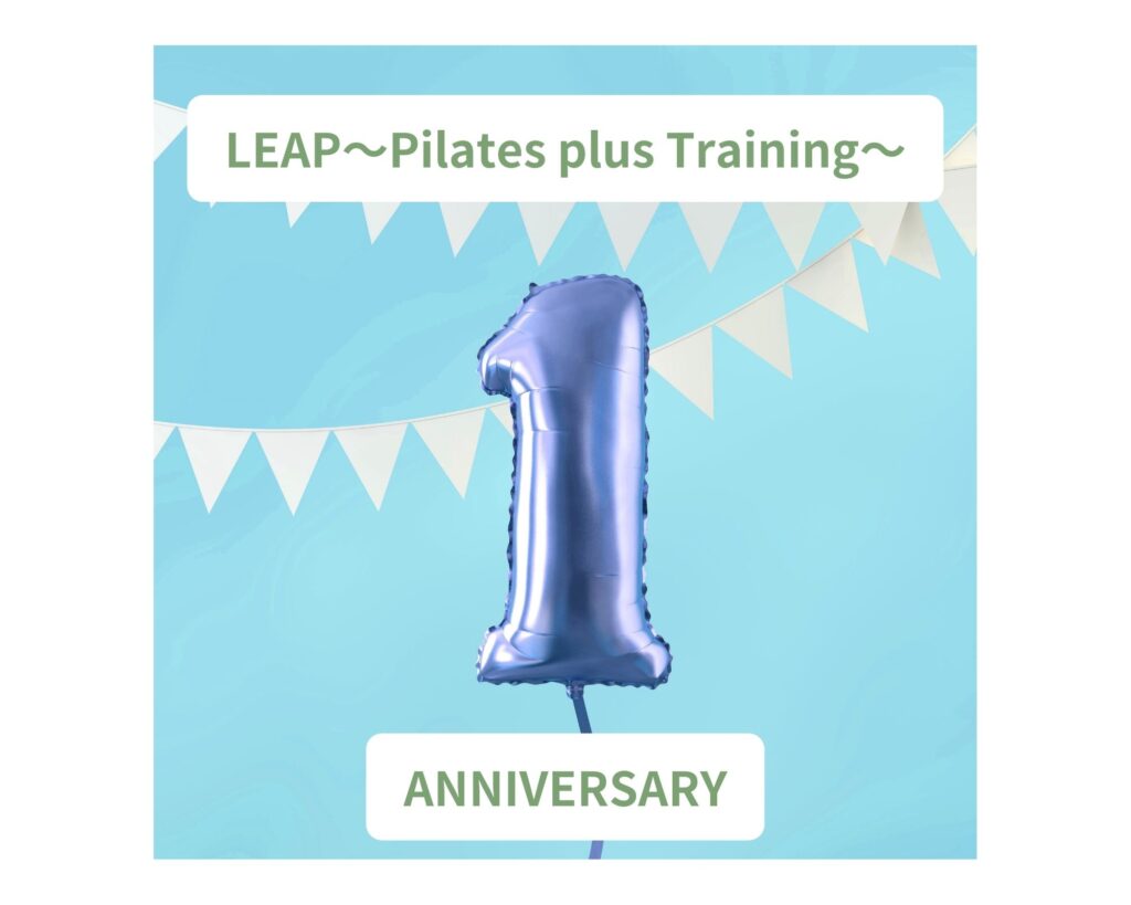 LEAP1周年！今、想うこと。。。 - LEAP ~Pilates plus Training~｜リープ~ピラティスプラストレーニング